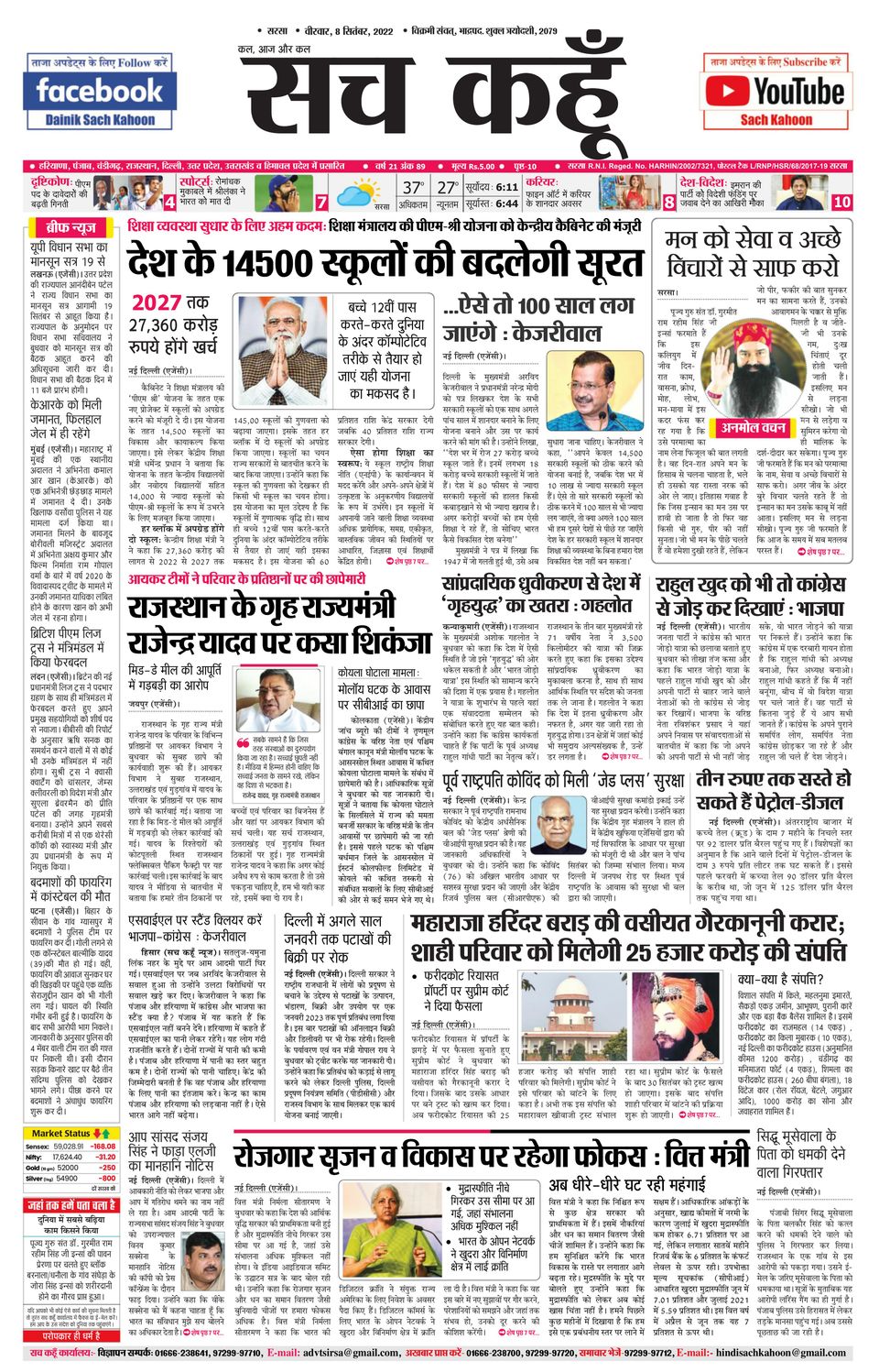 Sach Kahoon Haryana-September 08, 2022 Newspaper