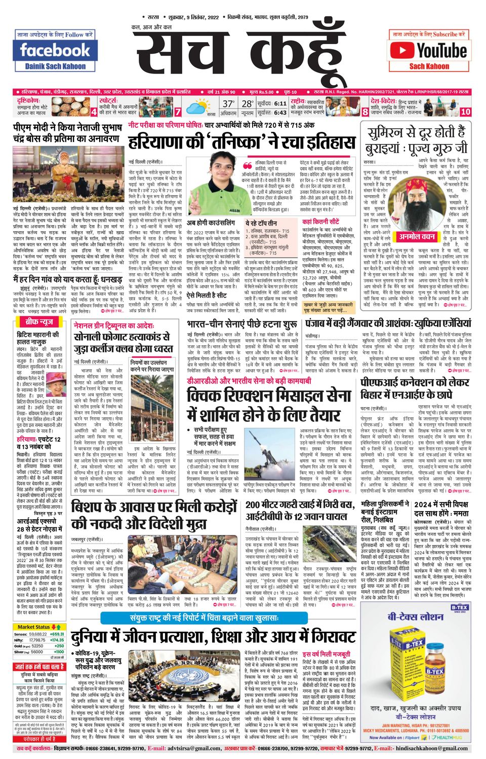 Get digital access to Sach Kahoon Haryana - September 09, 2022 issue ...