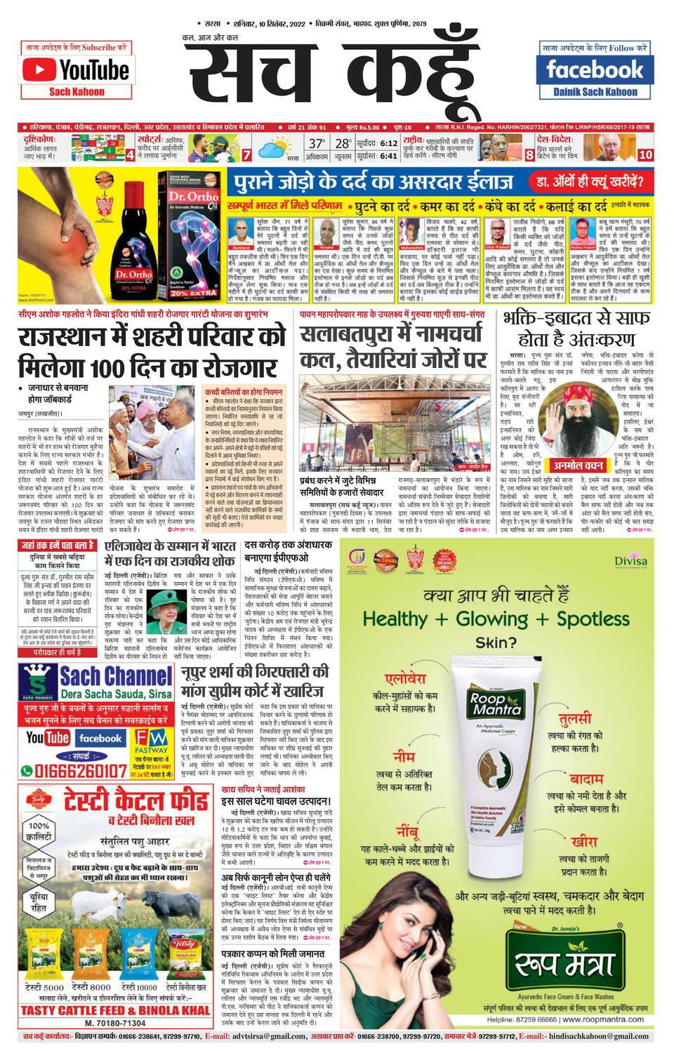Get digital access to Sach Kahoon Haryana - September 10, 2022 issue ...