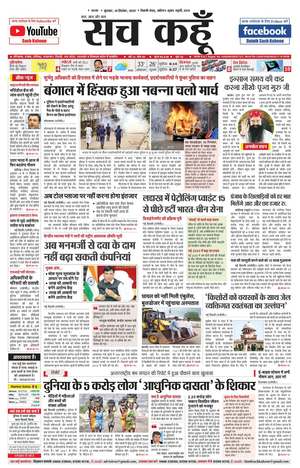 Sach Kahoon Haryana-September 14, 2022 Newspaper