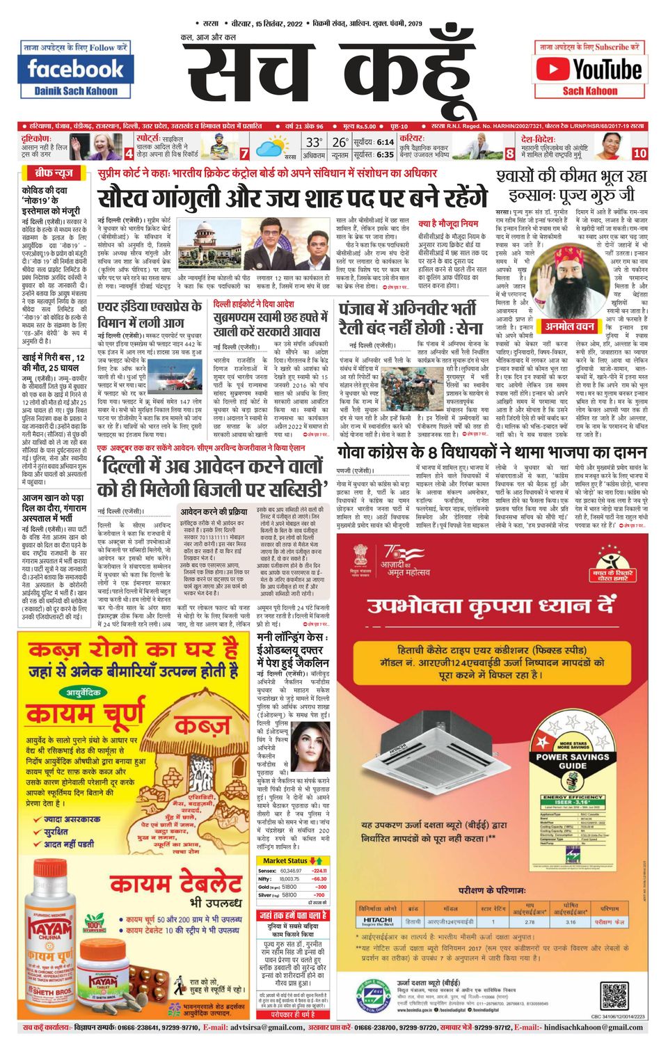 Sach Kahoon Haryana-September 15, 2022 Newspaper