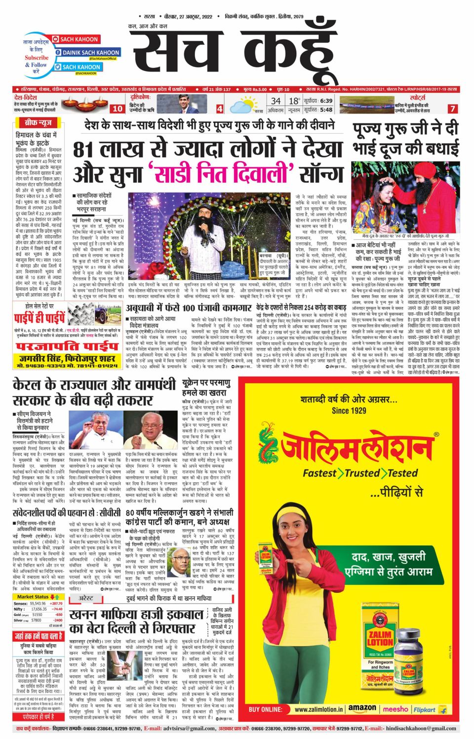 Sach Kahoon Haryana-October 27, 2022 Newspaper