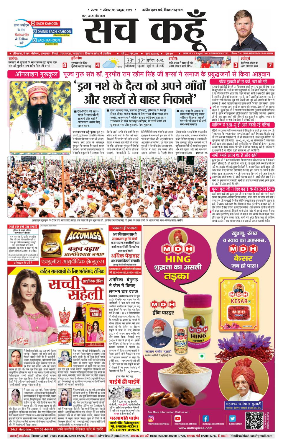 Get digital access to Sach Kahoon Haryana - October 30, 2022 issue ...
