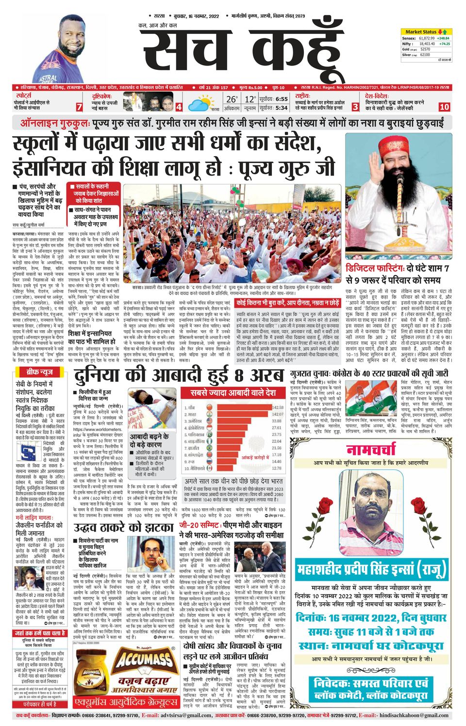 Sach Kahoon Haryana-November 16, 2022 Newspaper