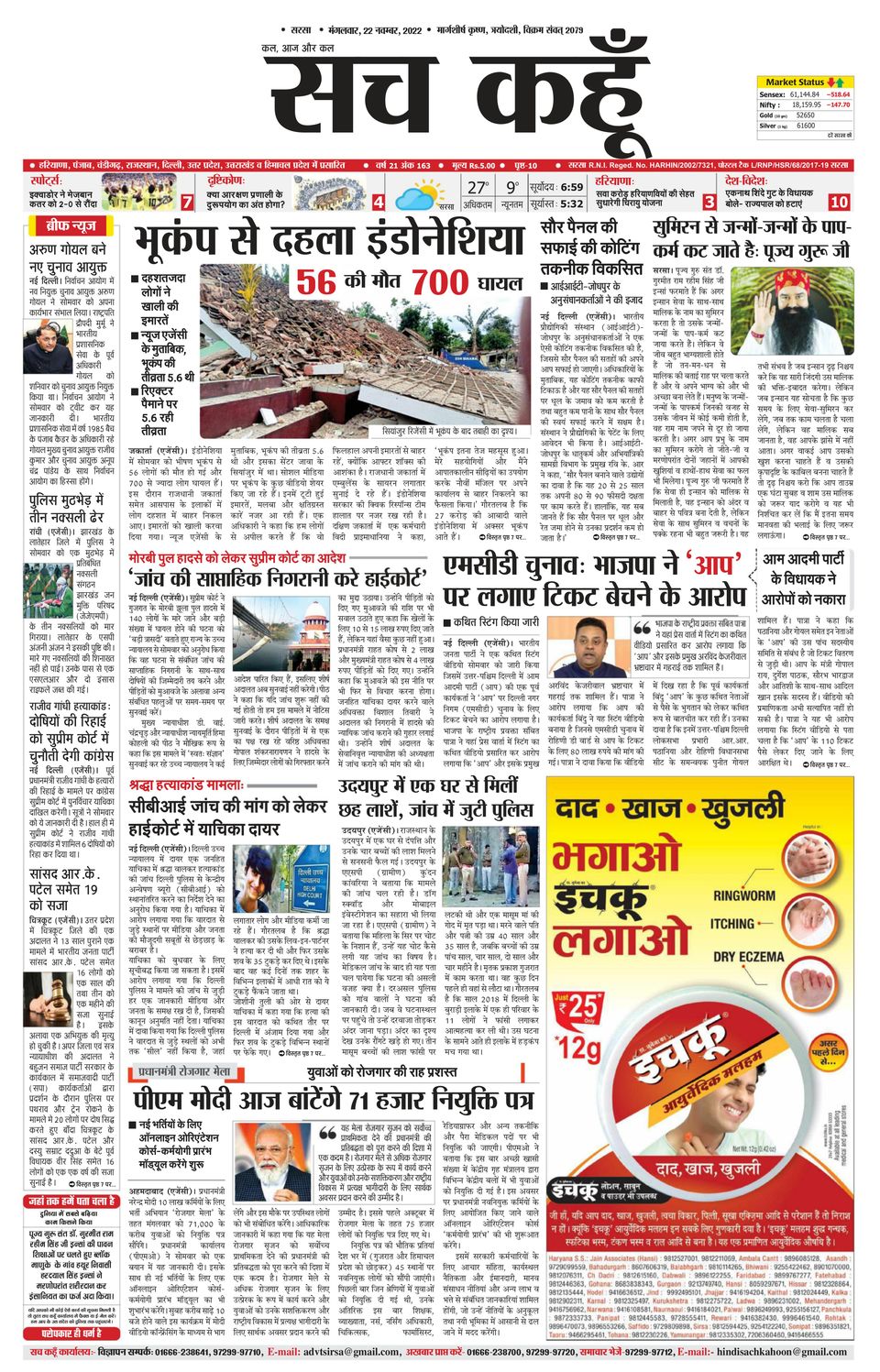 Sach Kahoon Haryana-November 22, 2022 Newspaper