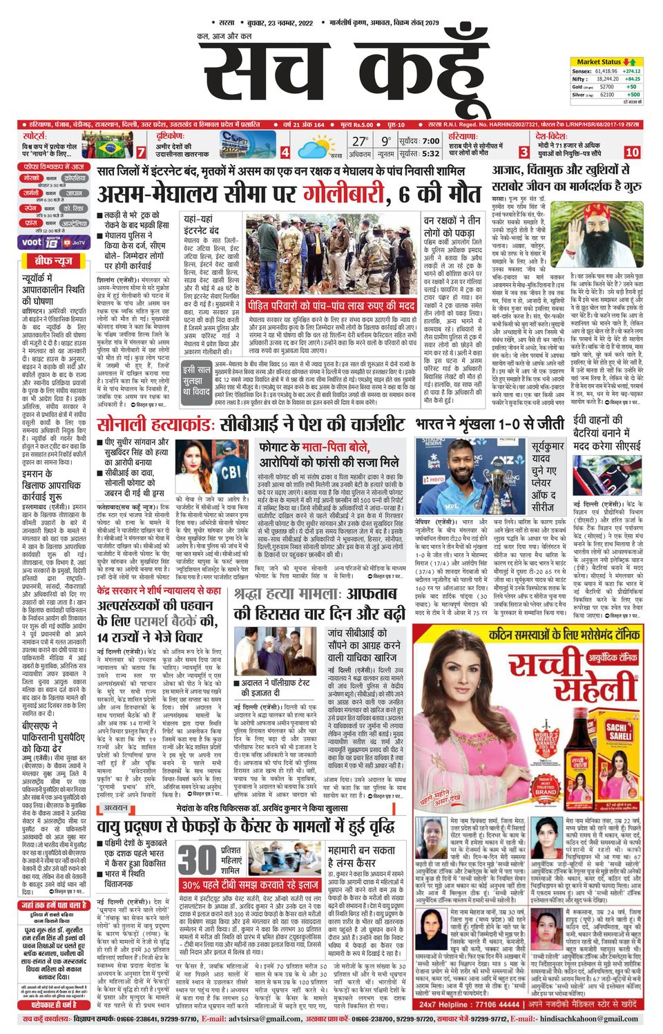Get digital access to Sach Kahoon Haryana - November 23, 2022 issue ...