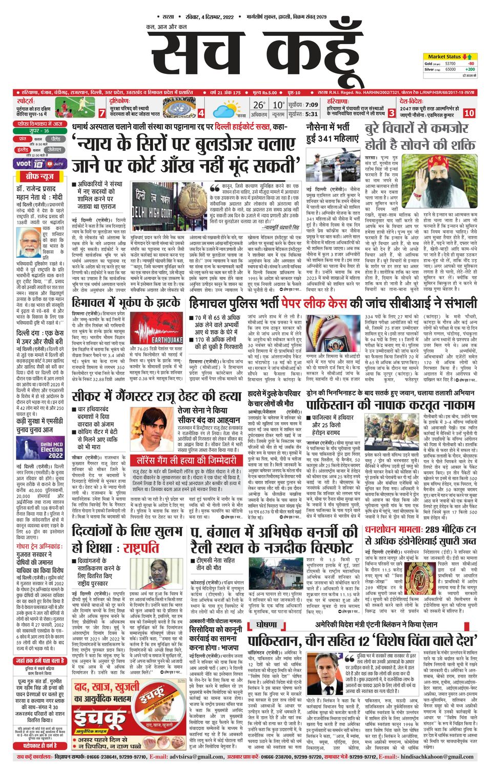 Get digital access to Sach Kahoon Haryana - December 04, 2022 issue ...