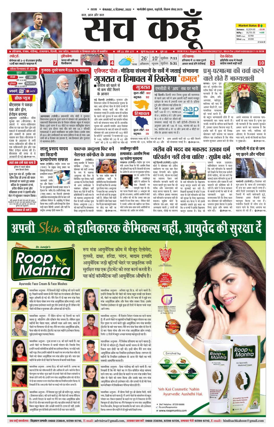 Sach Kahoon Haryana-December 06, 2022 Newspaper