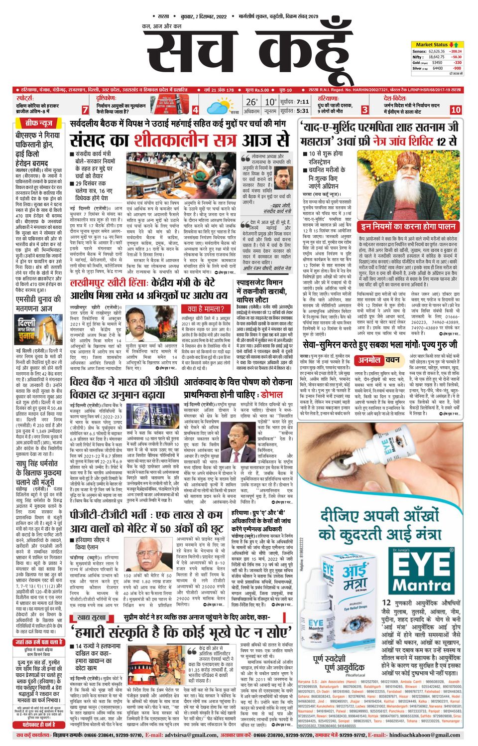 Sach Kahoon Haryana-December 07, 2022 Newspaper