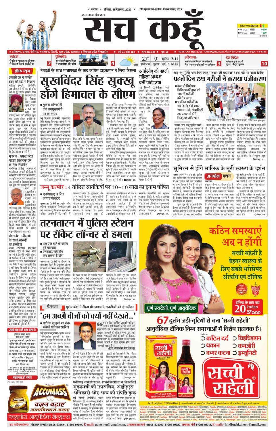 Sach Kahoon Haryana-December 11, 2022 Newspaper