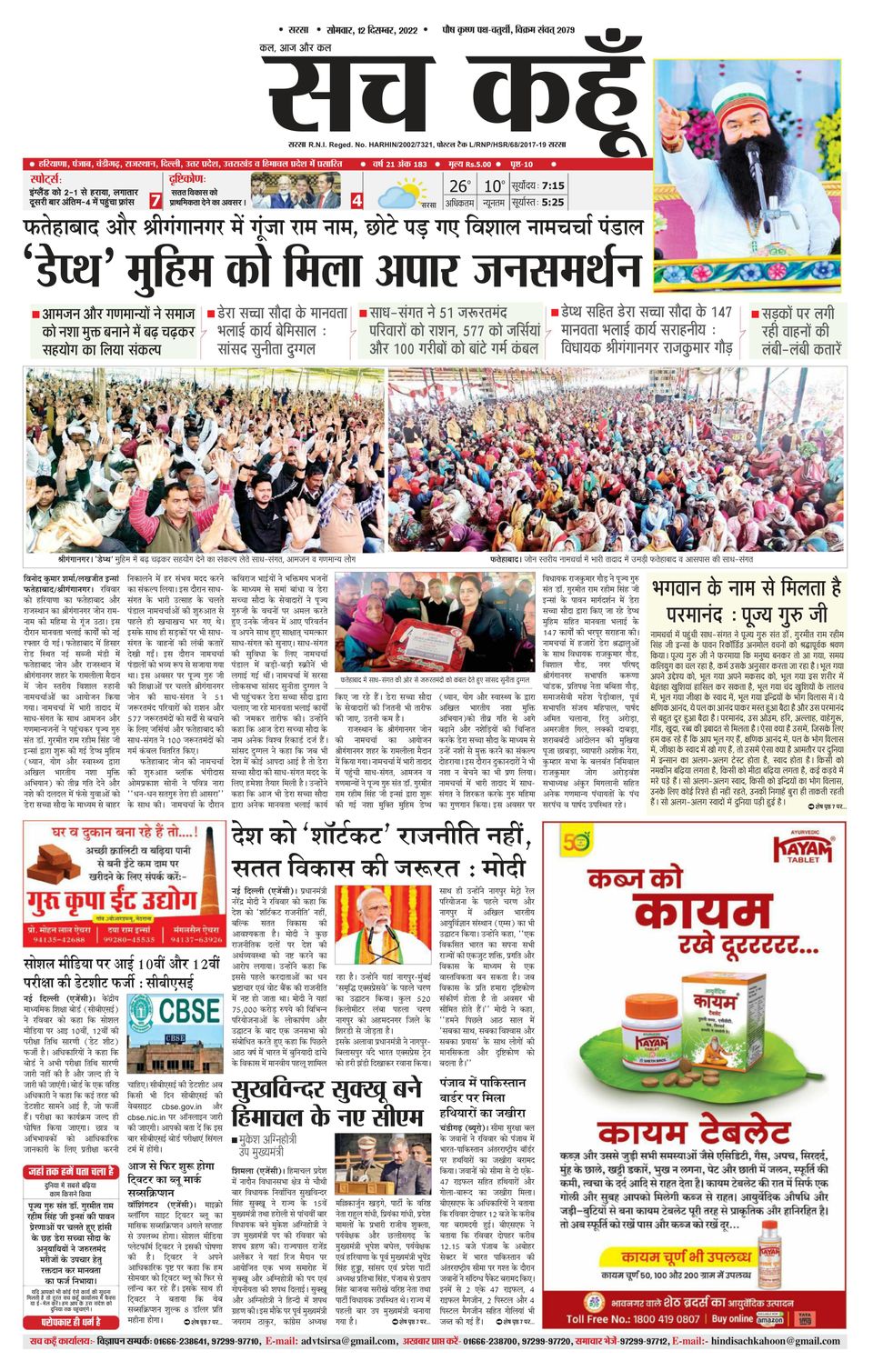 Sach Kahoon Haryana-December 12, 2022 Newspaper