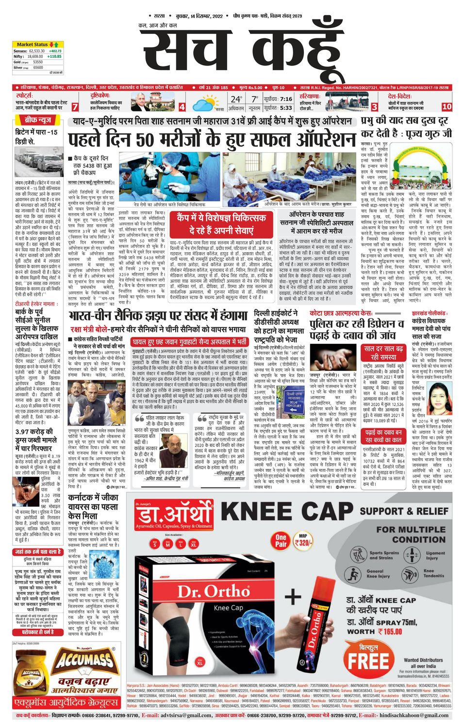 Sach Kahoon Haryana-December 14, 2022 Newspaper