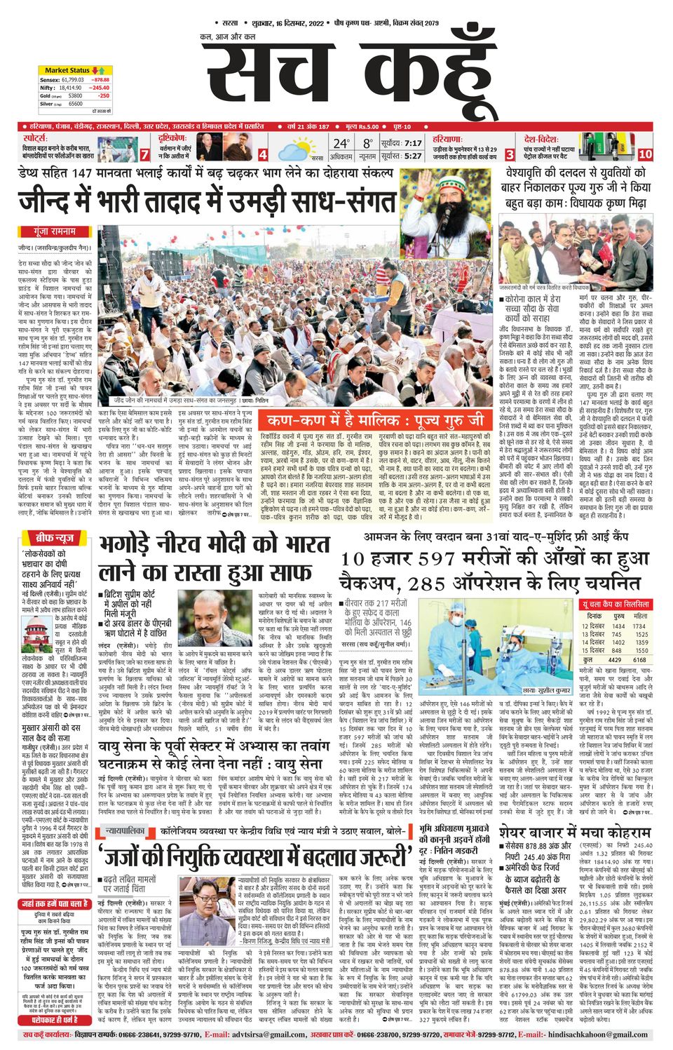 Sach Kahoon Haryana-December 16, 2022 Newspaper