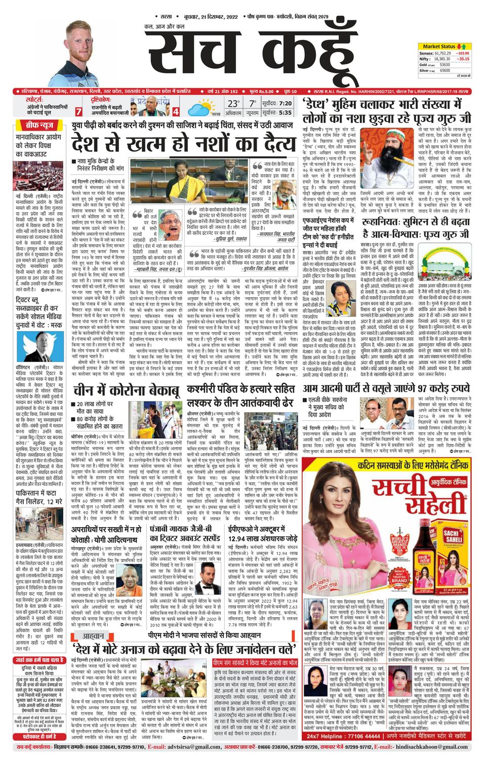 Sach Kahoon Haryana-December 21, 2022 Newspaper