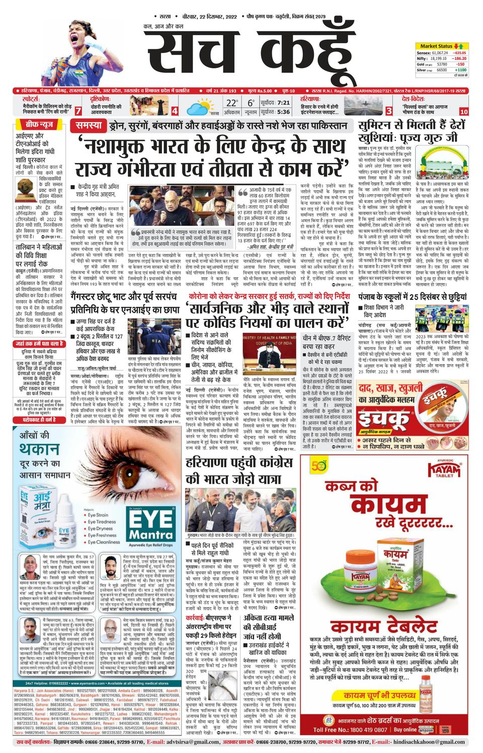 Sach Kahoon Haryana-December 22, 2022 Newspaper