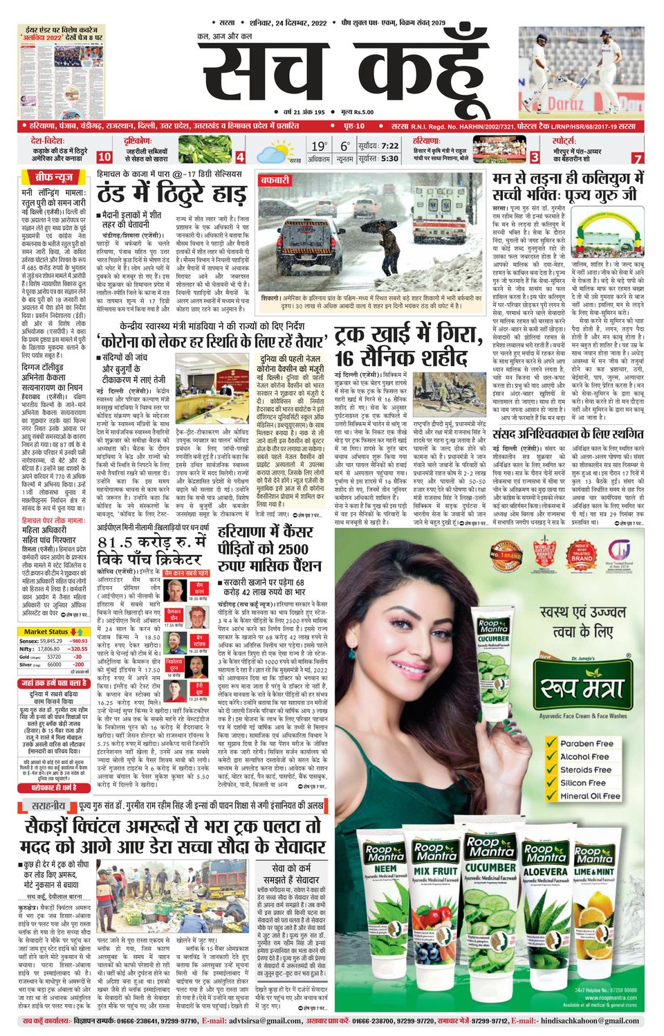 Get digital access to Sach Kahoon Haryana - December 24, 2022 issue ...