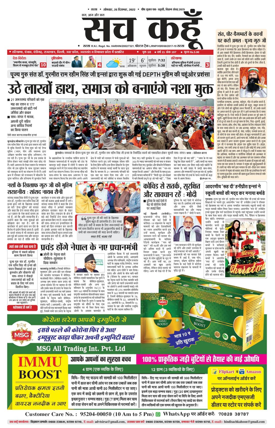 Sach Kahoon Haryana-December 26, 2022 Newspaper