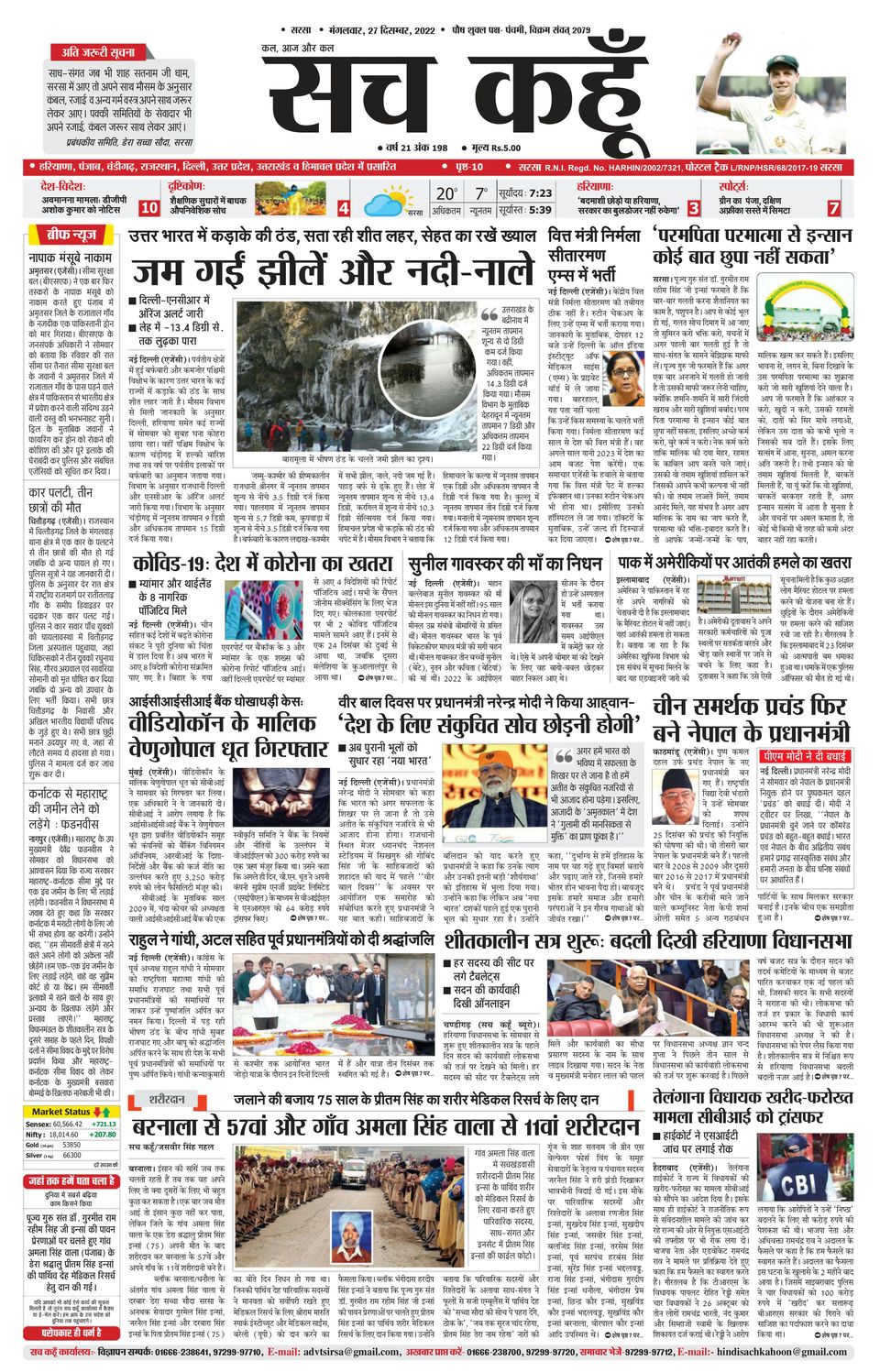 Get digital access to Sach Kahoon Haryana - December 27, 2022 issue ...