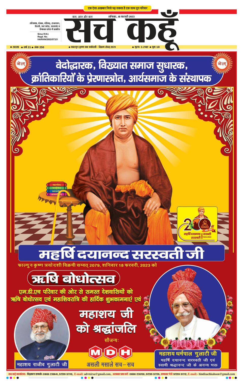 Sach Kahoon Haryana Newspaper - Get your Digital Subscription