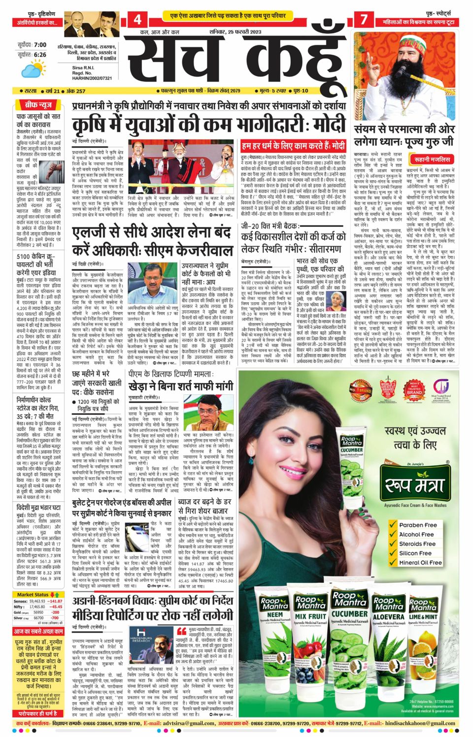 Sach Kahoon Haryana Newspaper - Get your Digital Subscription
