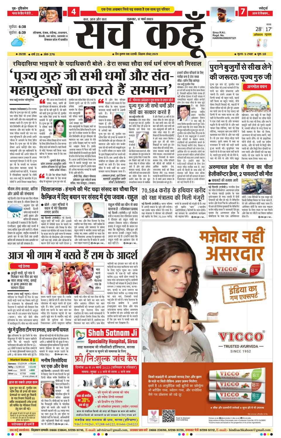 Sach Kahoon Haryana-March 17, 2023 Newspaper - Get your Digital ...