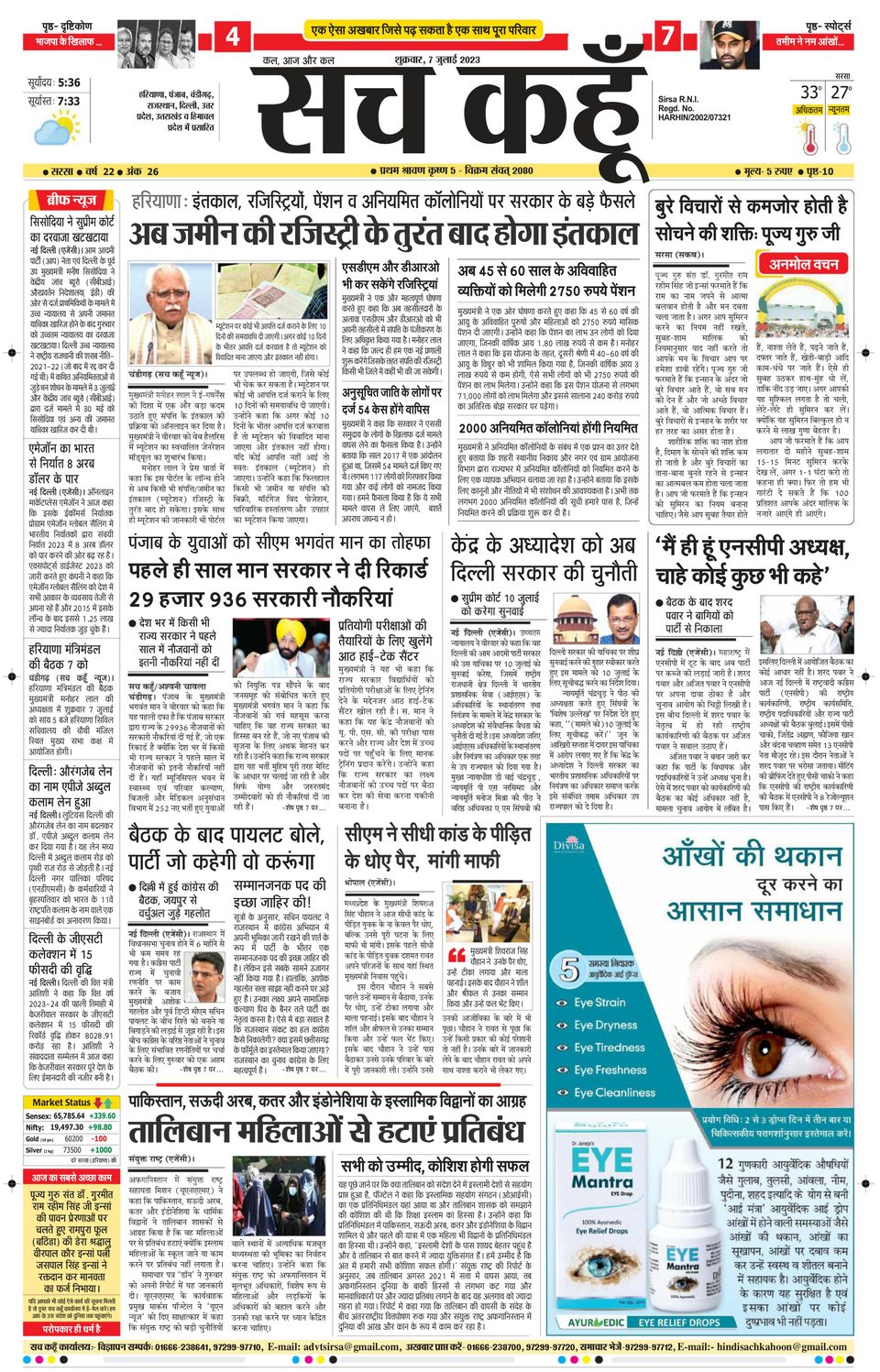 Sach Kahoon Haryana Newspaper - Get your Digital Subscription