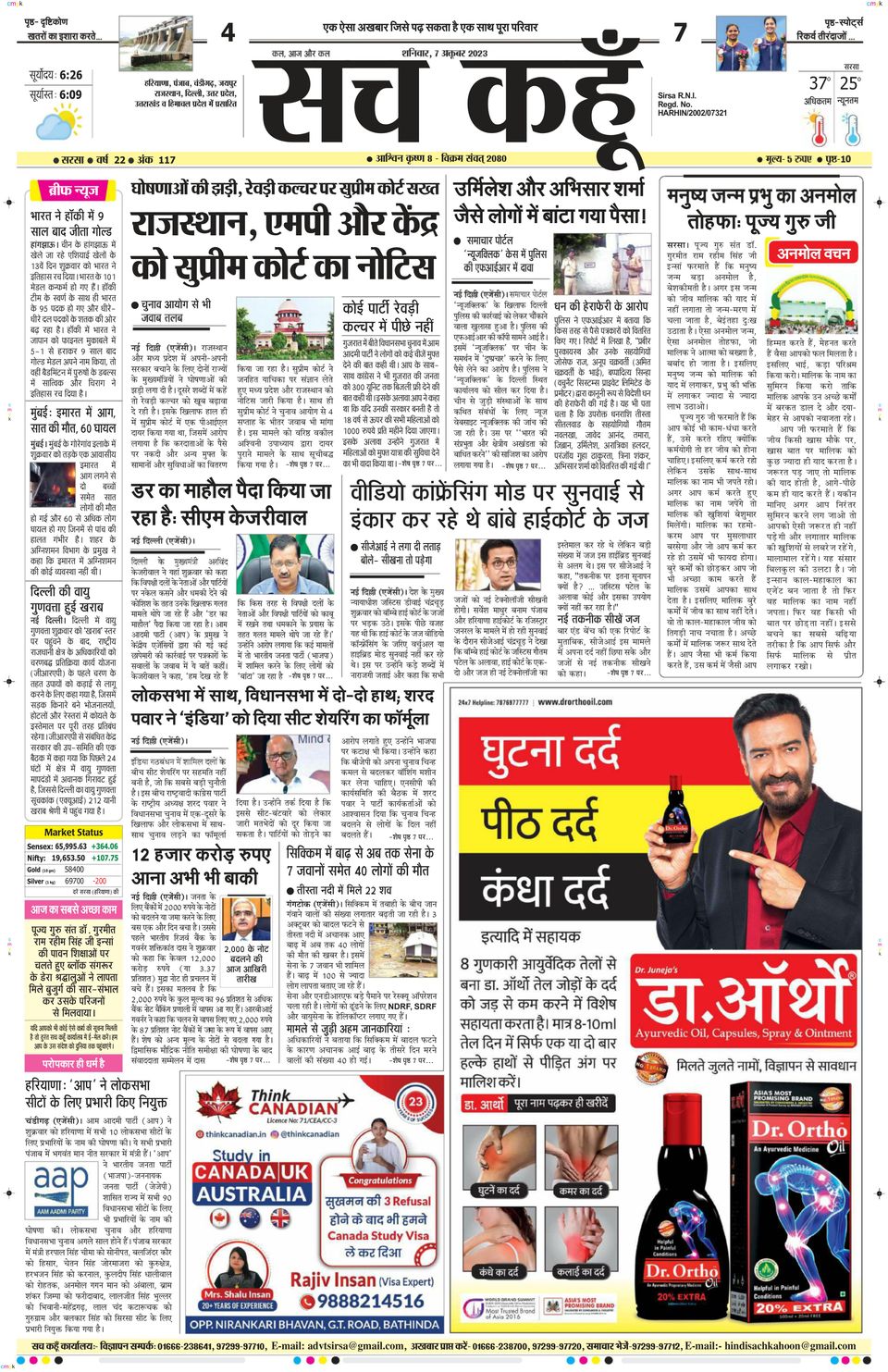 Sach Kahoon Haryana-October 07, 2023 Newspaper
