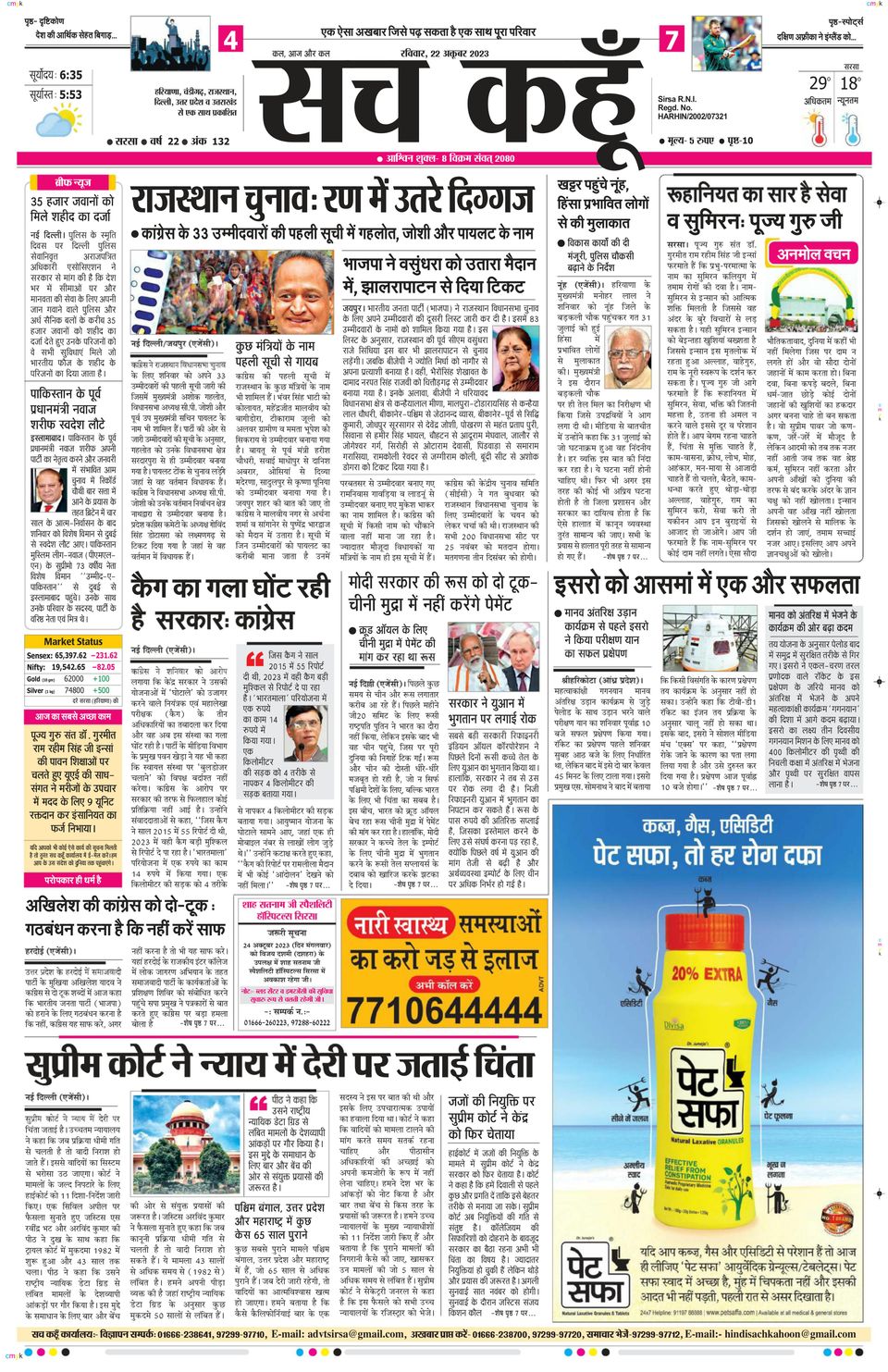 Sach Kahoon Haryana-October 22, 2023 Newspaper