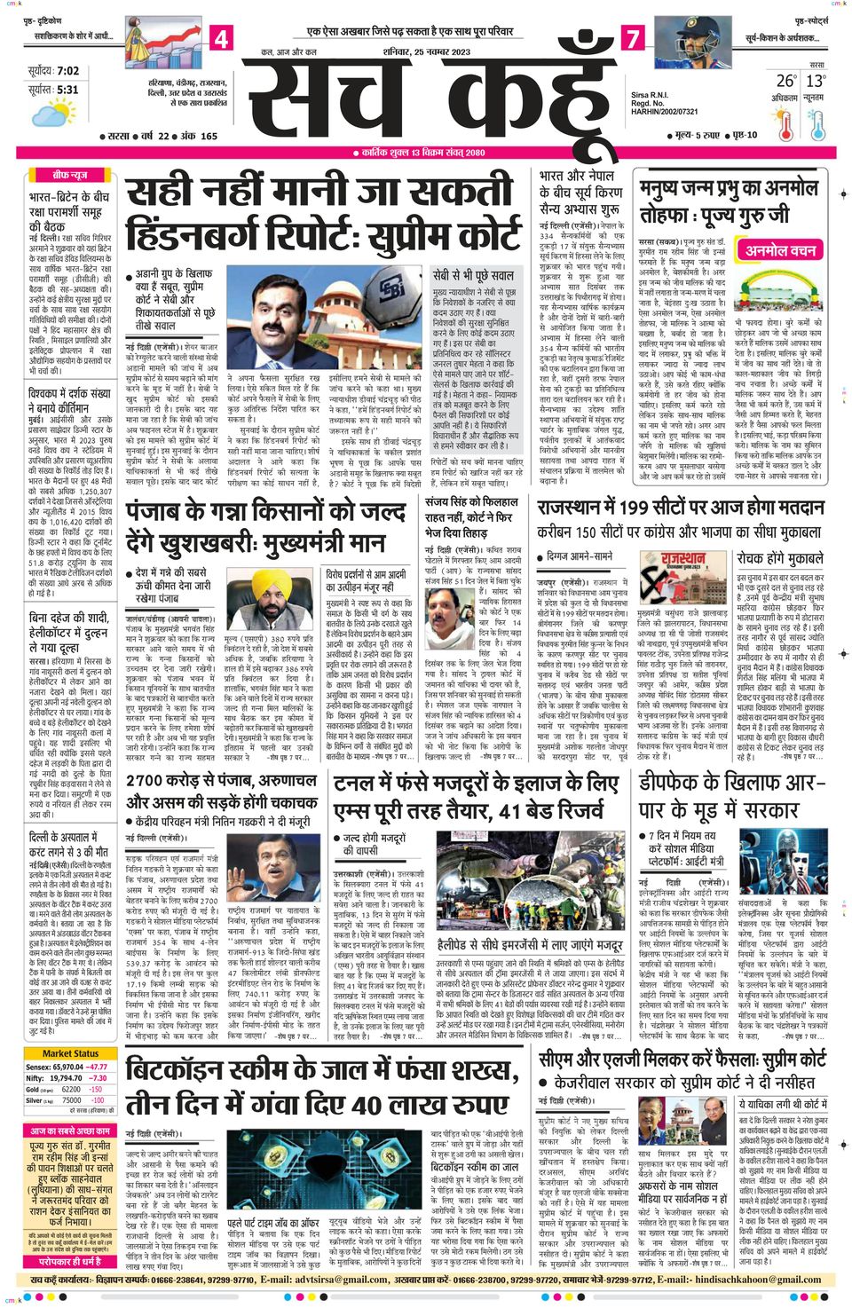 Sach Kahoon Haryana-November 25, 2023 Newspaper