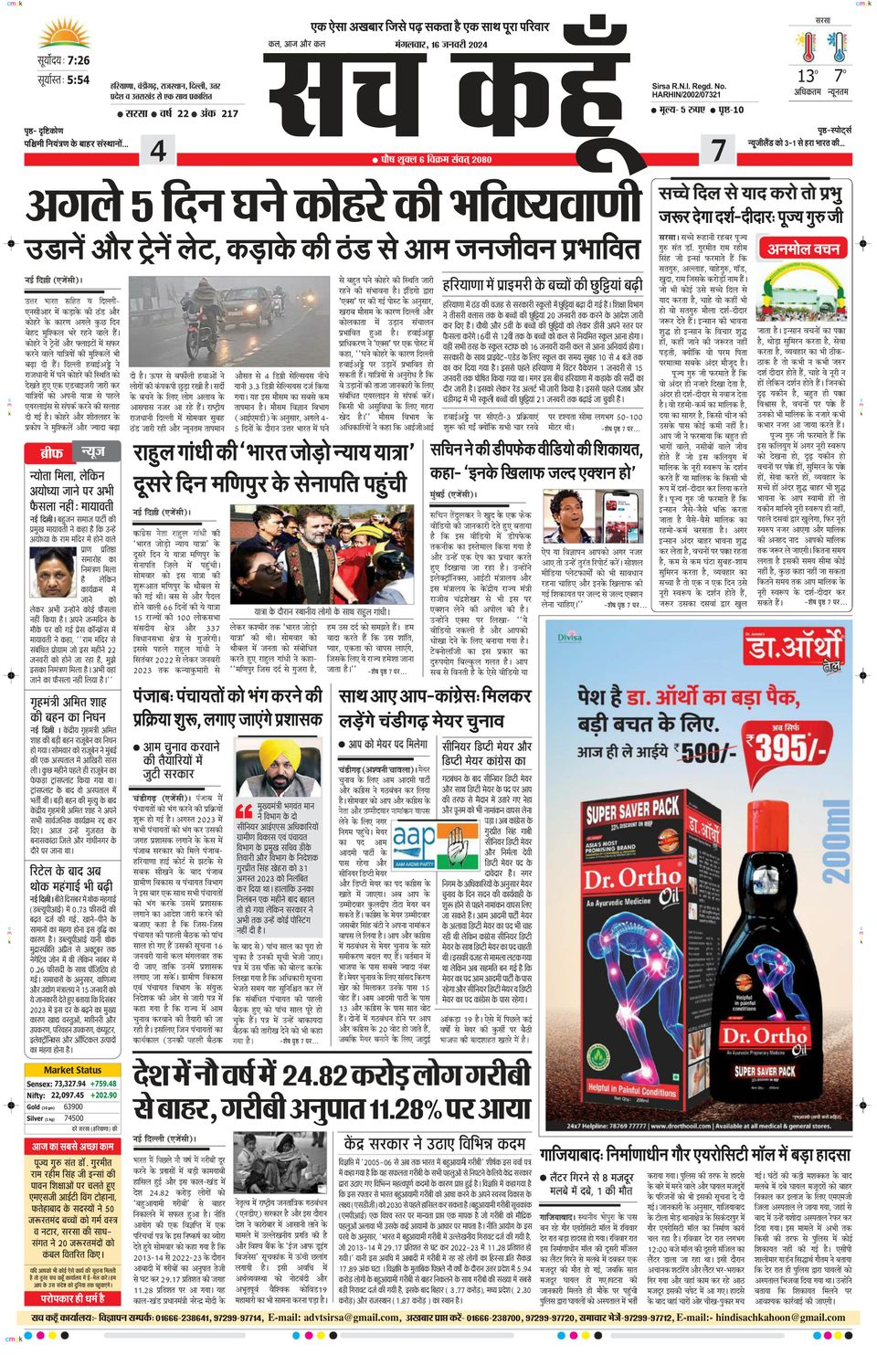 Sach Kahoon Haryana Newspaper - Get your Digital Subscription
