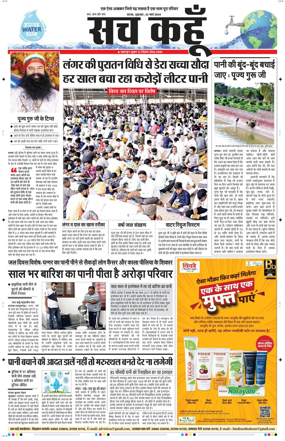 Get digital access to Sach Kahoon Haryana - March 22, 2024 issue ...