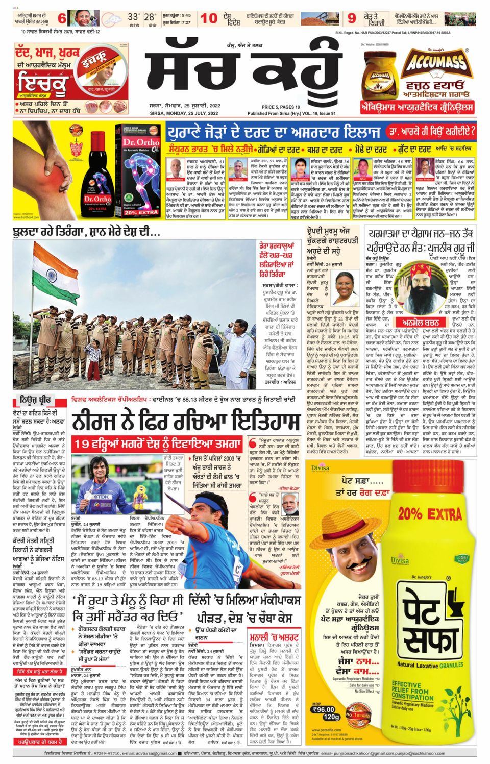 Sach Kahoon Punjabi-July 25, 2022 Newspaper - Get your Digital Subscription