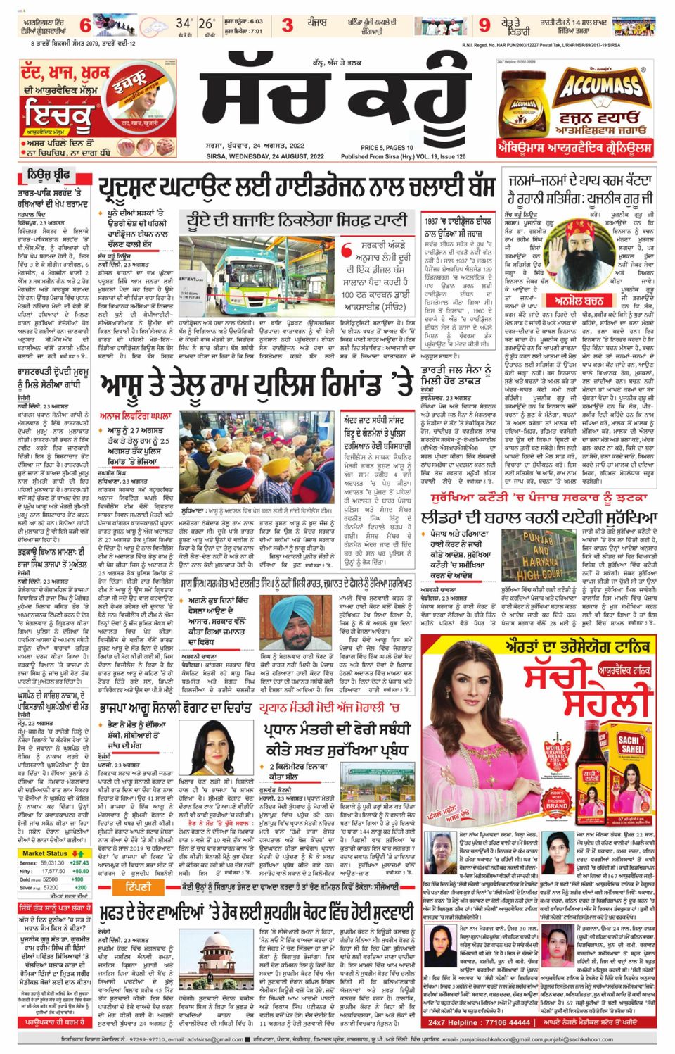 Sach Kahoon Punjabi-August 24, 2022 Newspaper - Get your Digital ...