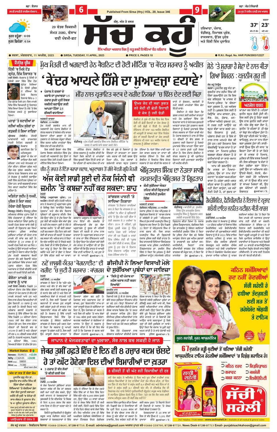 Get digital access to Sach Kahoon Punjabi - April 11, 2023 issue | Magzter.com