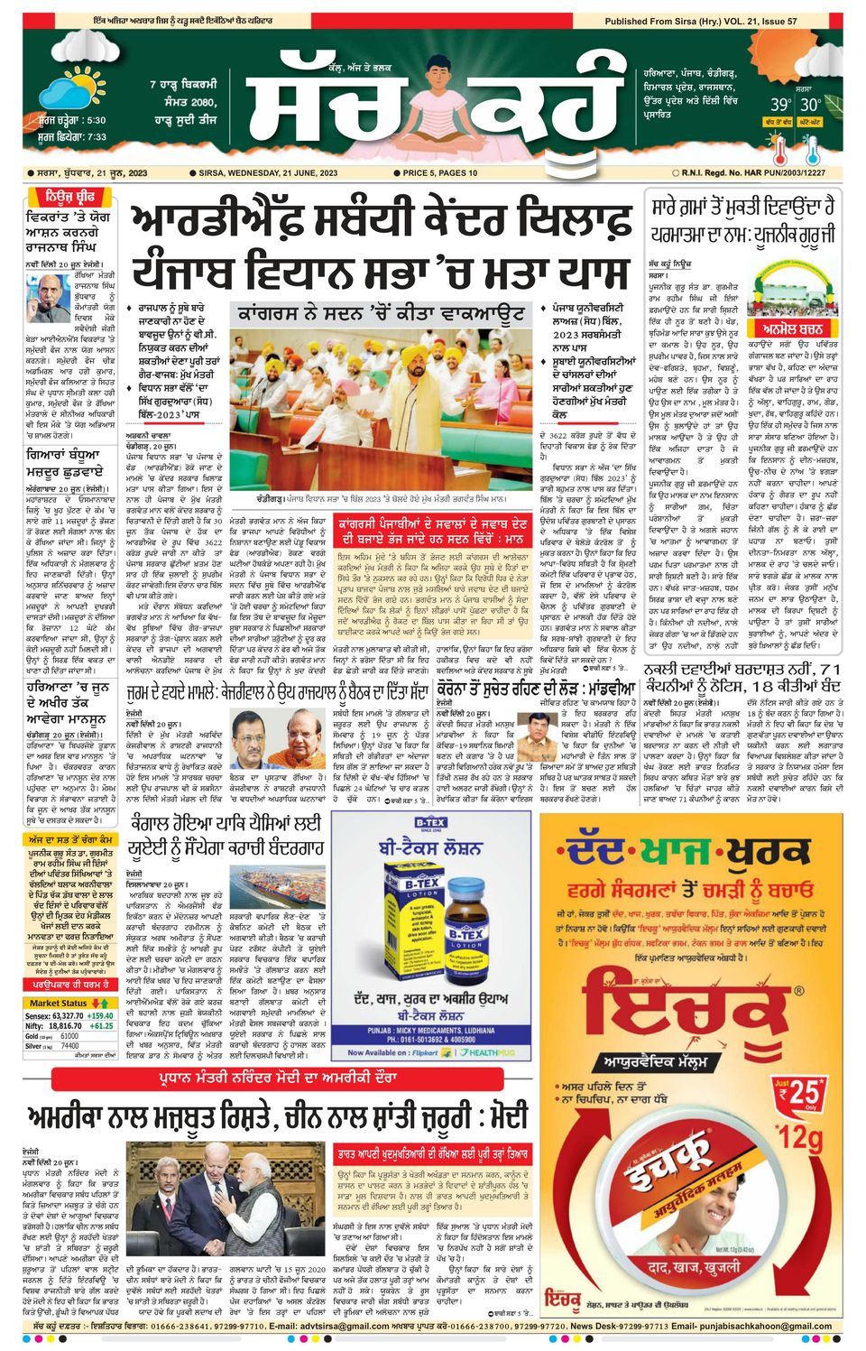 Get digital access to Sach Kahoon Punjabi - June 21, 2023 issue ...