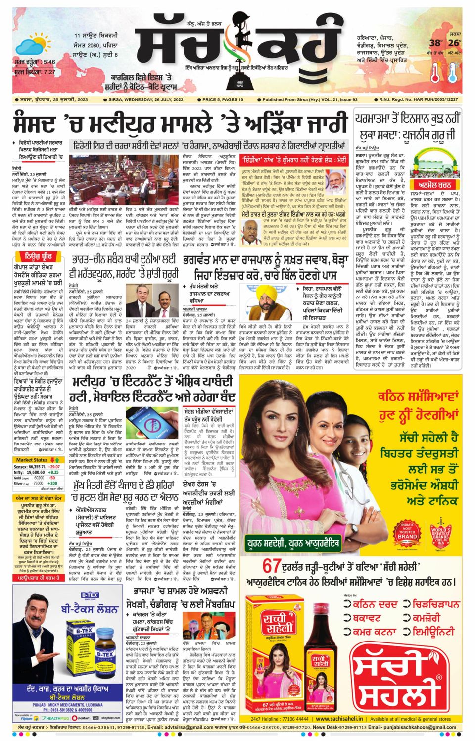 Sach Kahoon Punjabi Newspaper - Get your Digital Subscription