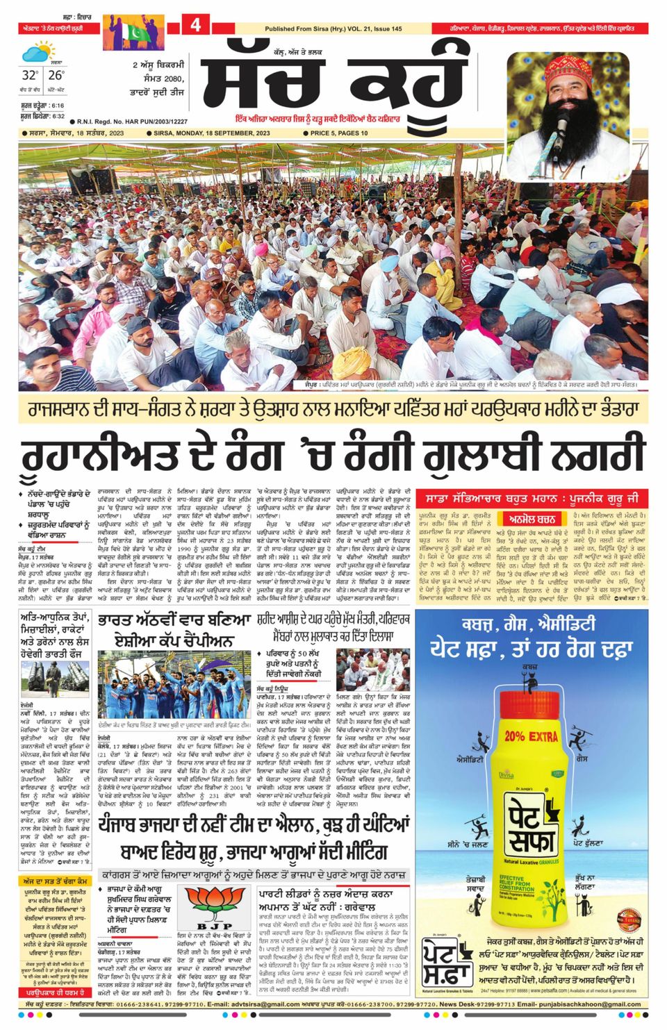 Sach Kahoon Punjabi Newspaper - Get your Digital Subscription