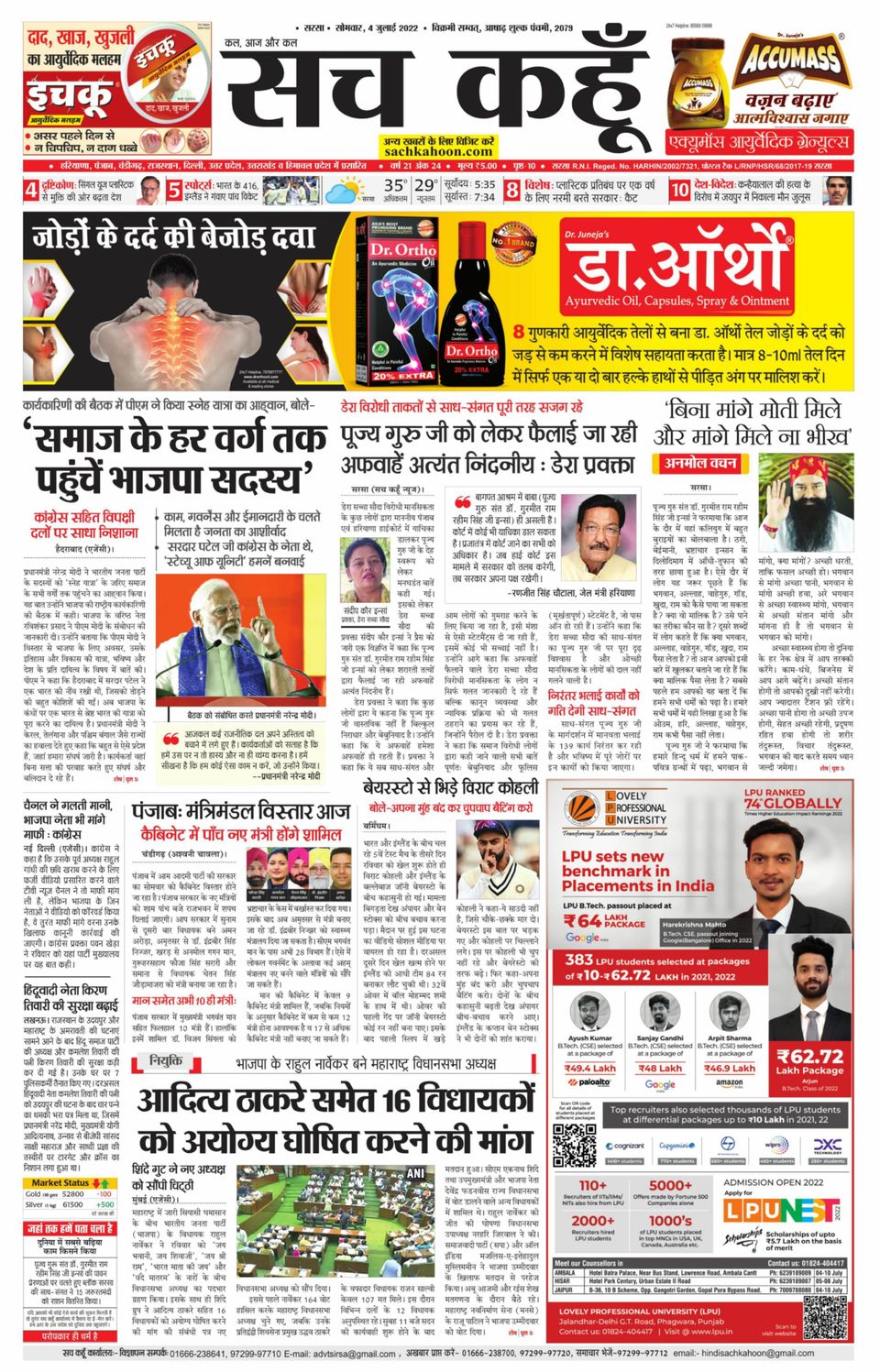 Sach Kahoon Punjab-July 04, 2022 Newspaper - Get your Digital Subscription