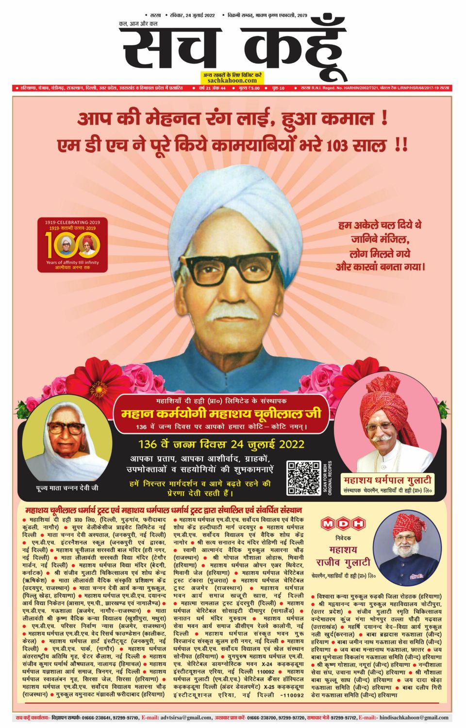 Get digital access to Sach Kahoon Punjab - July 24, 2022 issue ...