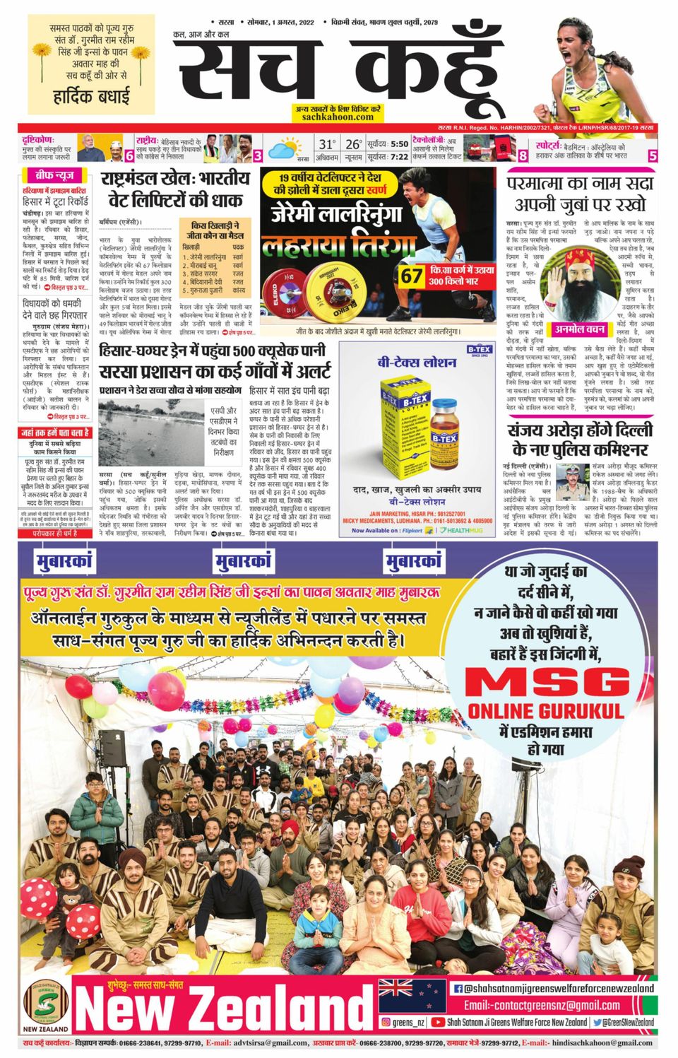 Sach Kahoon Punjab-August 01, 2022 Newspaper - Get your Digital ...