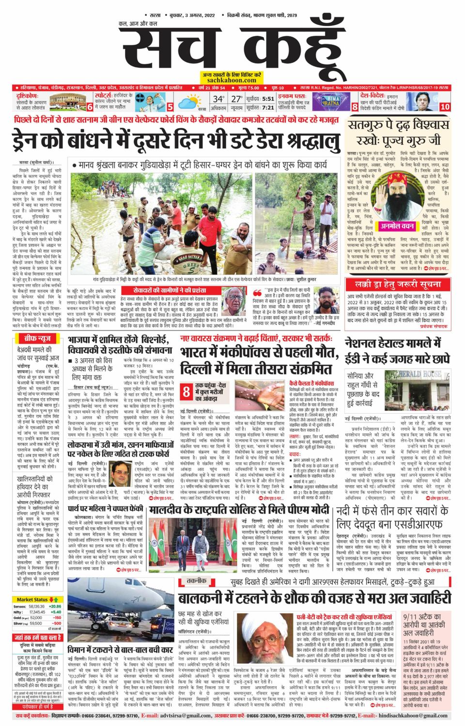 Sach Kahoon Punjab-August 03, 2022 Newspaper - Get your Digital ...