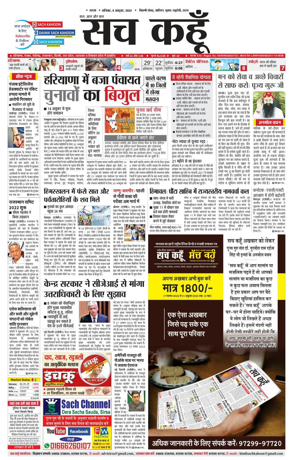 Sach Kahoon Punjab Newspaper - Get your Digital Subscription
