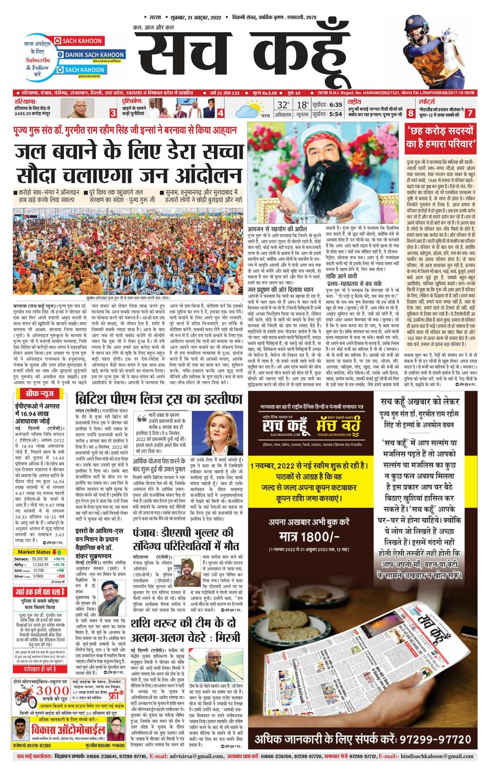 Sach Kahoon Punjab-October 21, 2022 Newspaper - Get your Digital ...