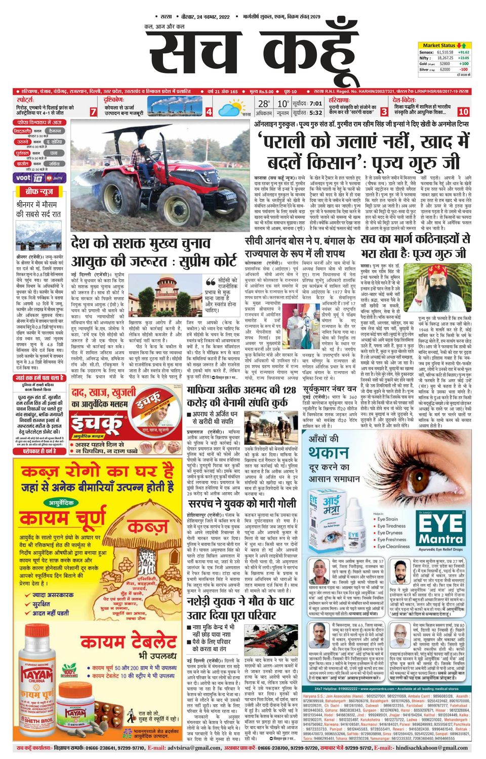 Get digital access to Sach Kahoon Punjab - November 24, 2022 issue ...