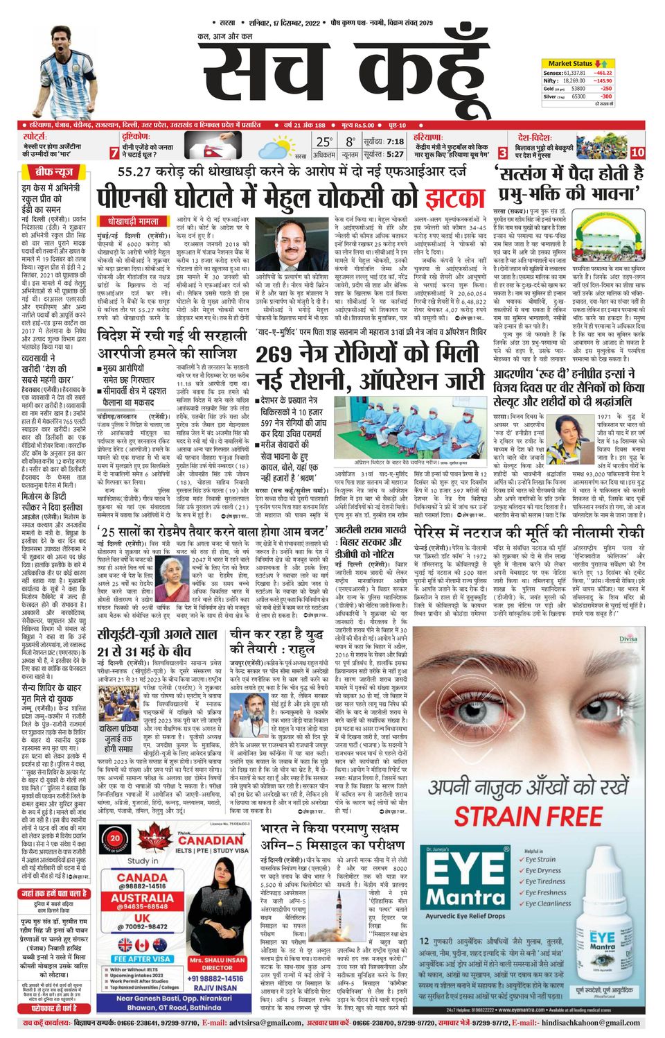 Sach Kahoon Punjab Newspaper - Get your Digital Subscription