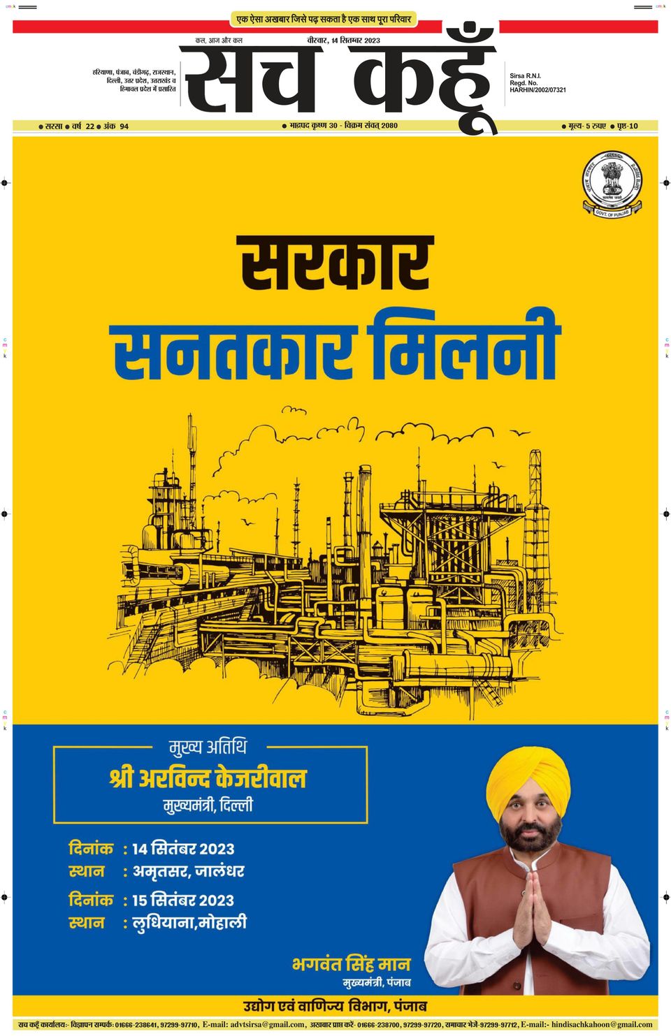 Get digital access to Sach Kahoon Punjab - September 14, 2023 issue ...