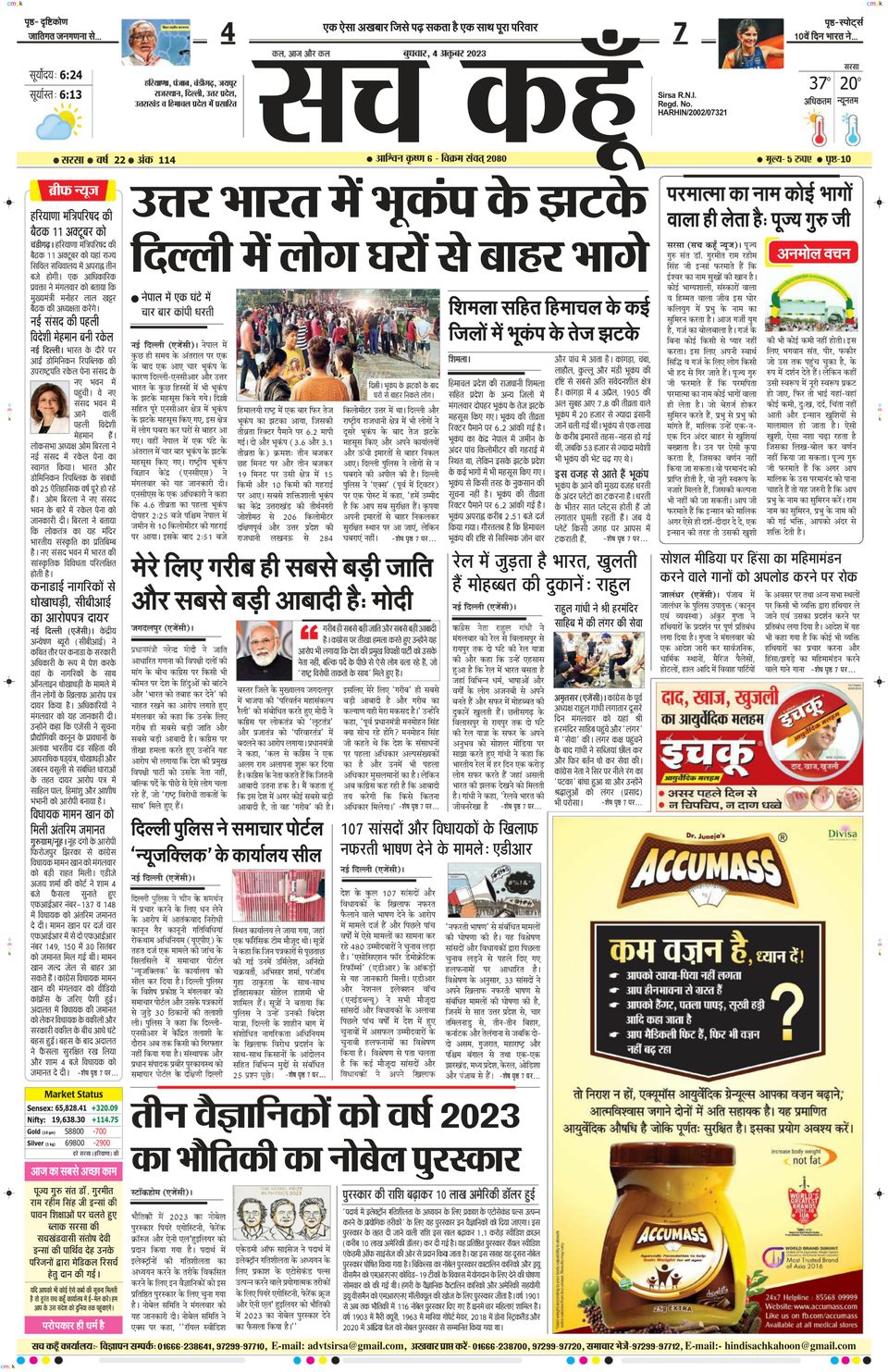 Sach Kahoon Punjab-October 04, 2023 Newspaper - Get your Digital ...