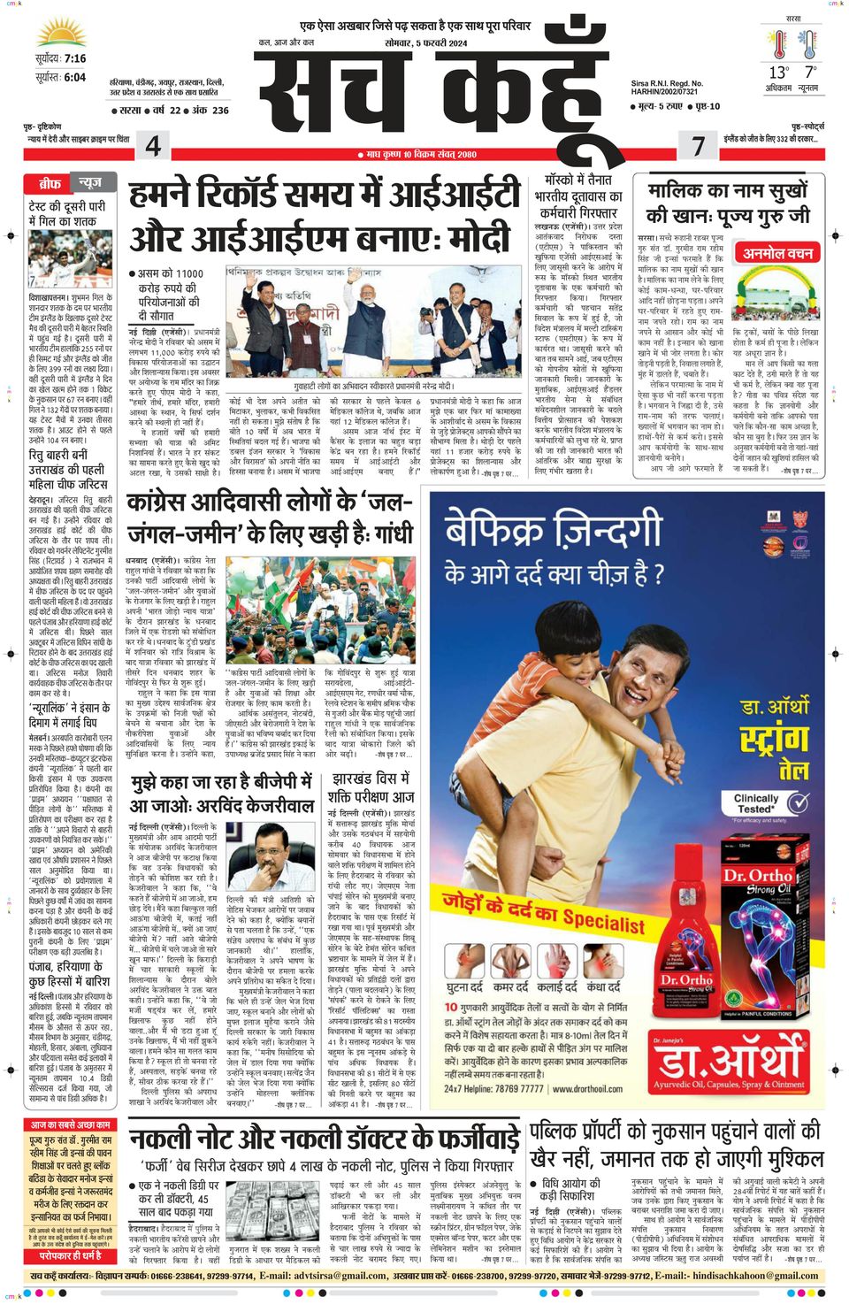 Get digital access to Sach Kahoon Punjab - February 05, 2024 issue ...