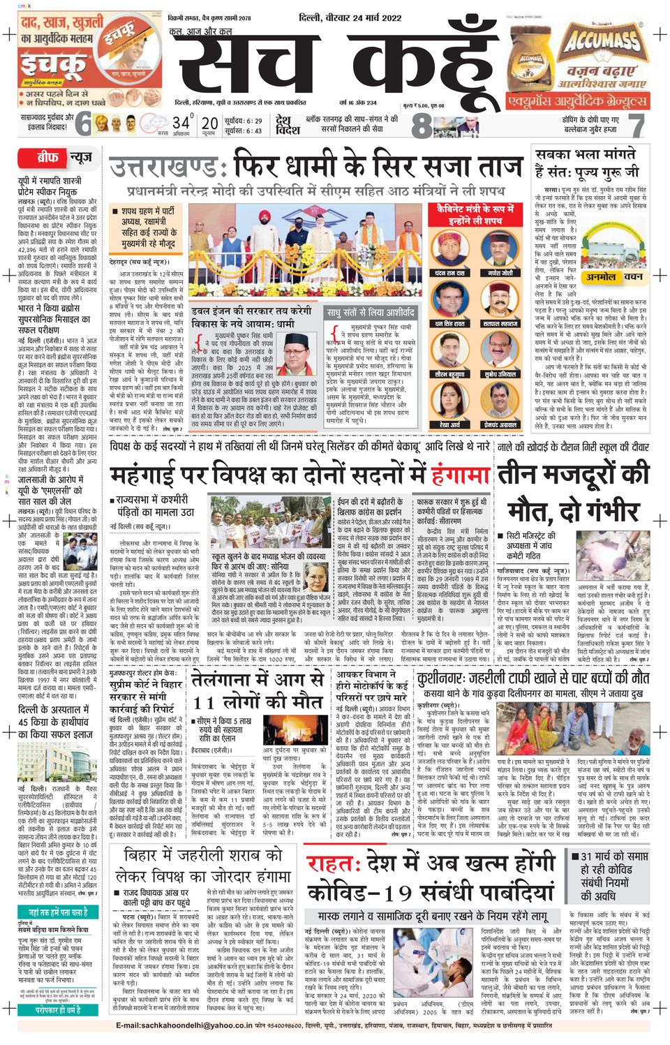 Get digital access to Sach Kahoon Delhi - March 24, 2022 issue ...