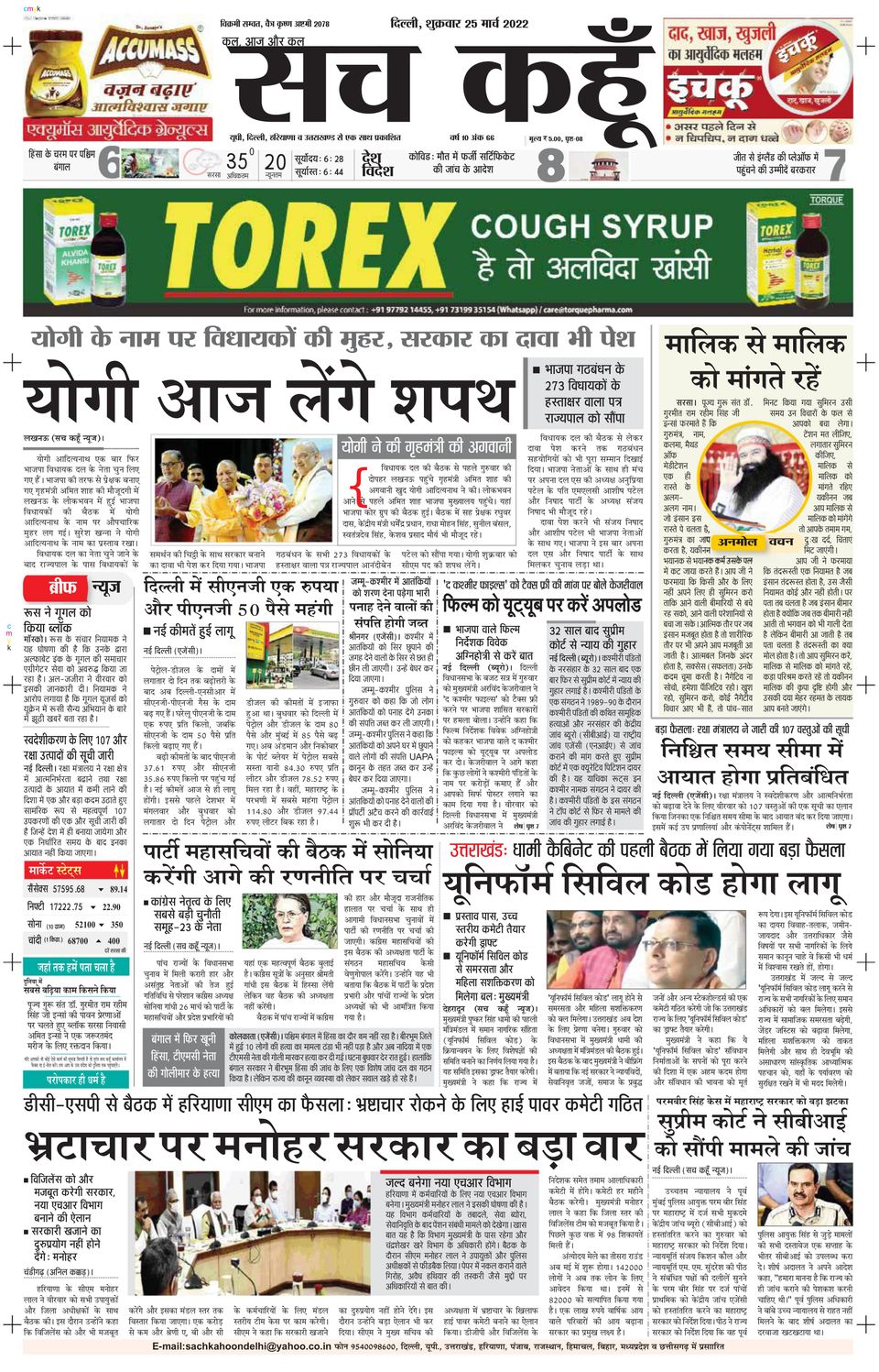 Sach Kahoon Delhi-March 25, 2022 Newspaper - Get your Digital Subscription